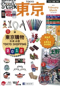 MARK'S ||| 『GOOD LUCK TRIP 東京』2/3月号に掲載されました